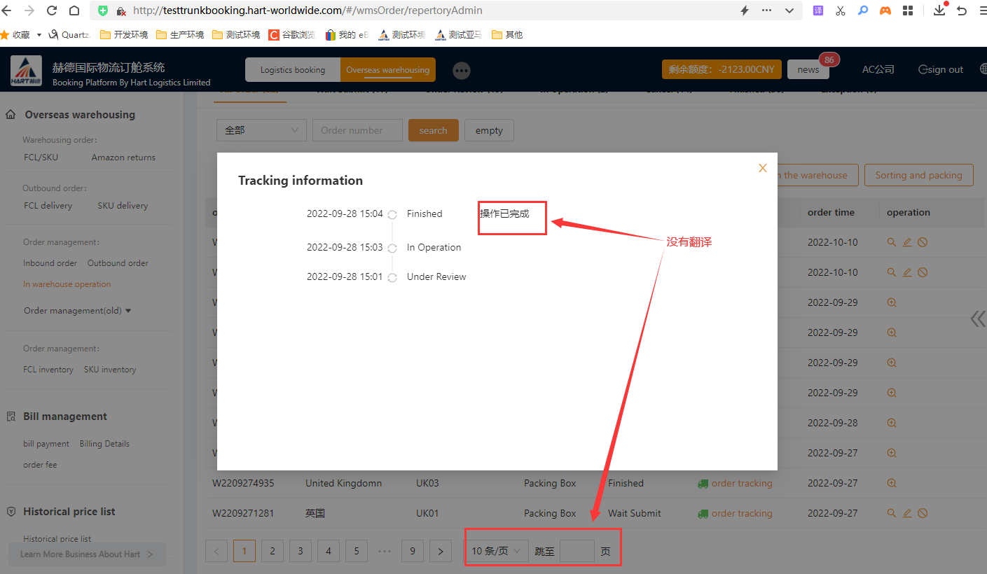 Bug 2053 客户端国际化多语言问题（订单管理） 物流管理系统 禅道